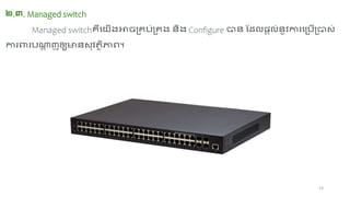 hub vs switch vs router.pptx