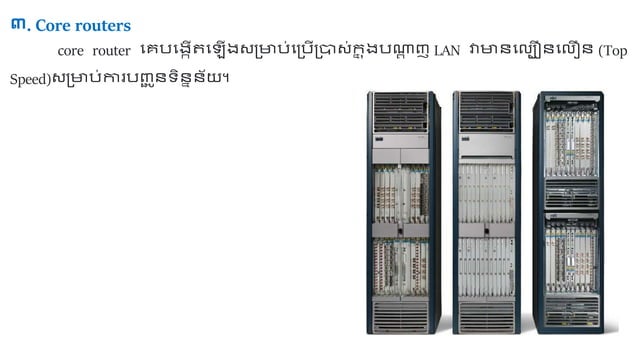 hub vs switch vs router.pptx