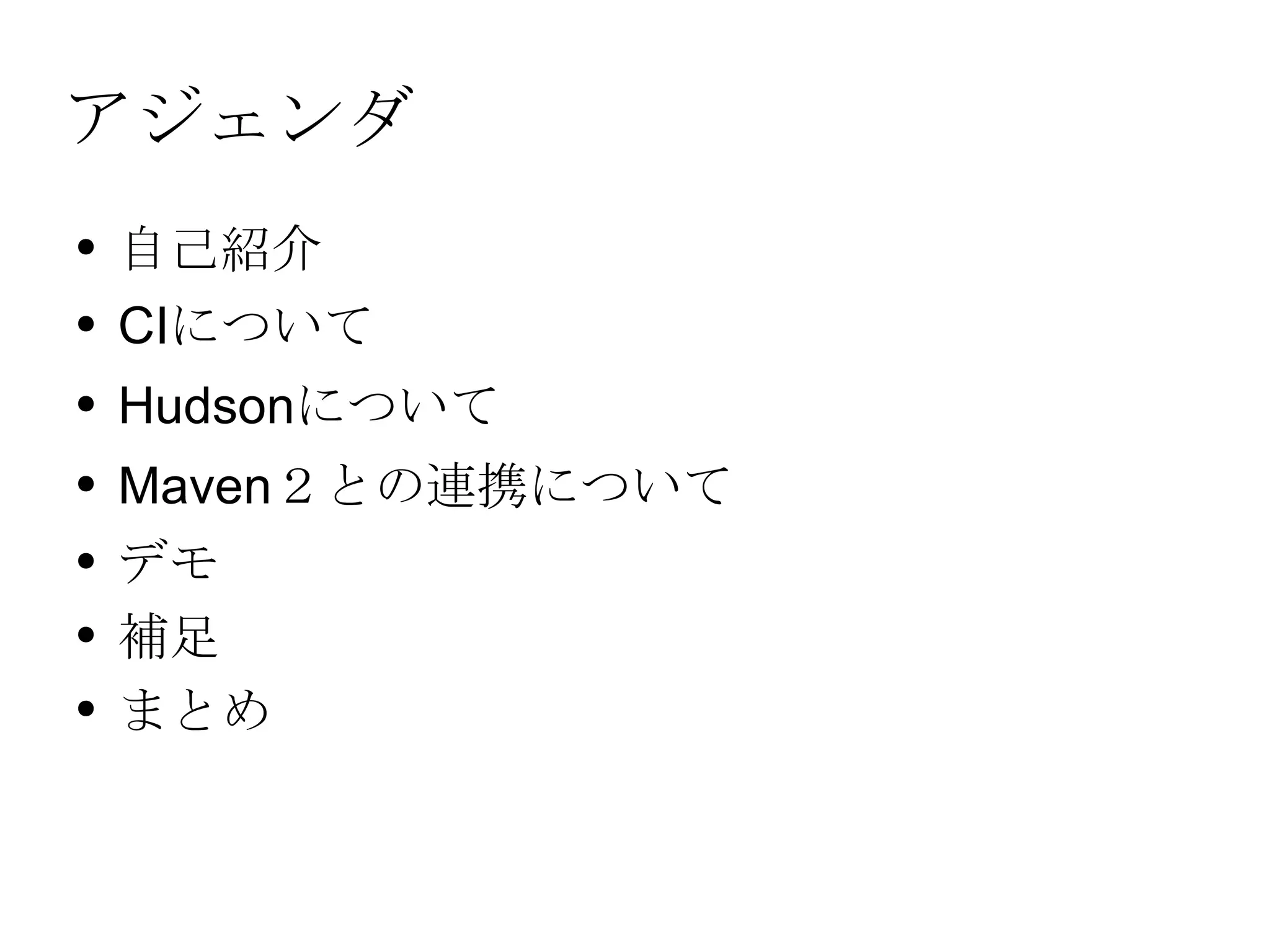 HudsonときどきMaven2