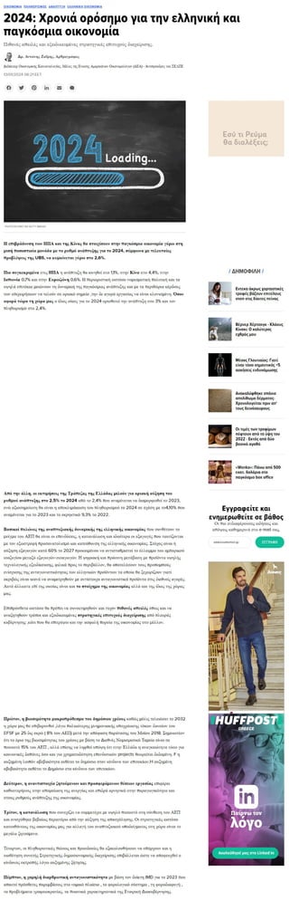2024: Χρονιά ορόσημο για την ελληνική και παγκόσμια οικονομία - HuffPost Greece | PDF