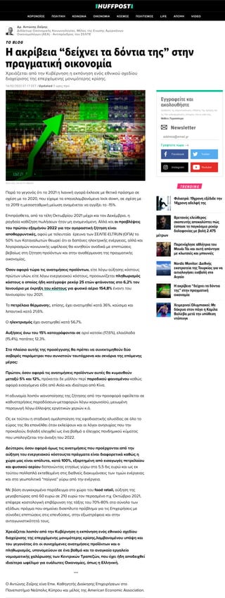 Η ακρίβεια “δείχνει τα δόντια της” στην πραγματική οικονομία | PDF