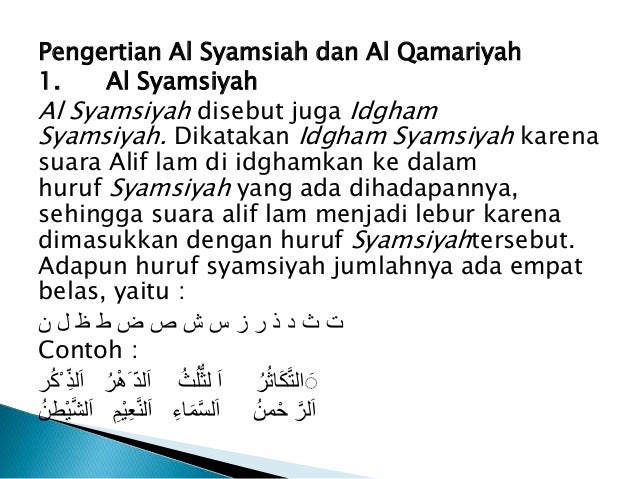 Hukum bacaan AlQomariyah Dan Al-Syamsiyah