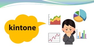 kintone hive 2019 仙台事例 株式会社福祉のひろば | PPTX