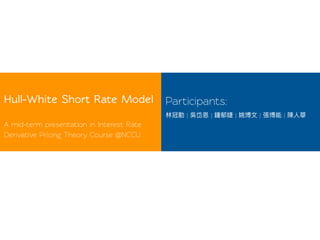 Hull White model presentation | PDF