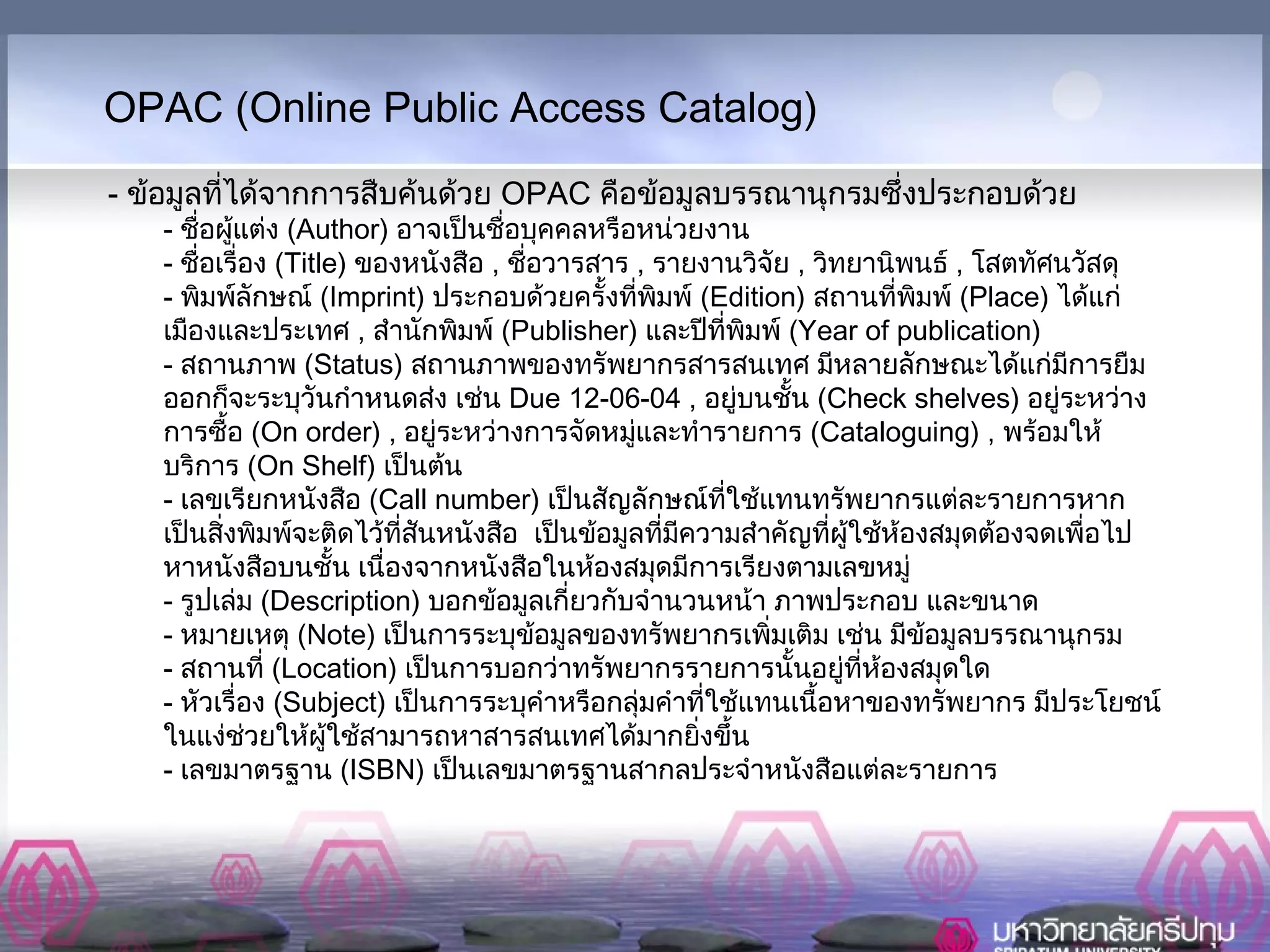 HUM121_30072013 (Information Access) | PPT