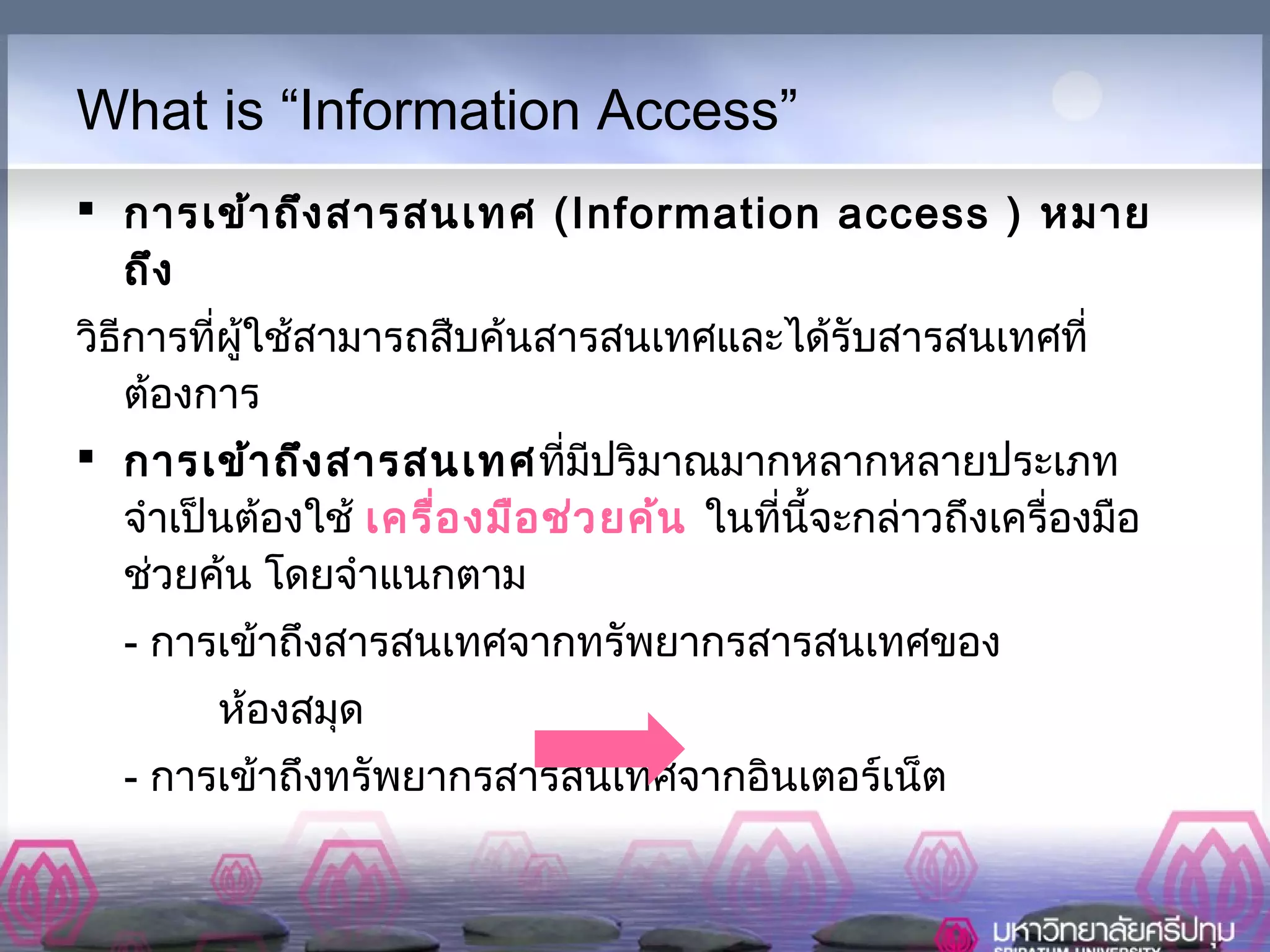 HUM121_30072013 (Information Access) | PPT