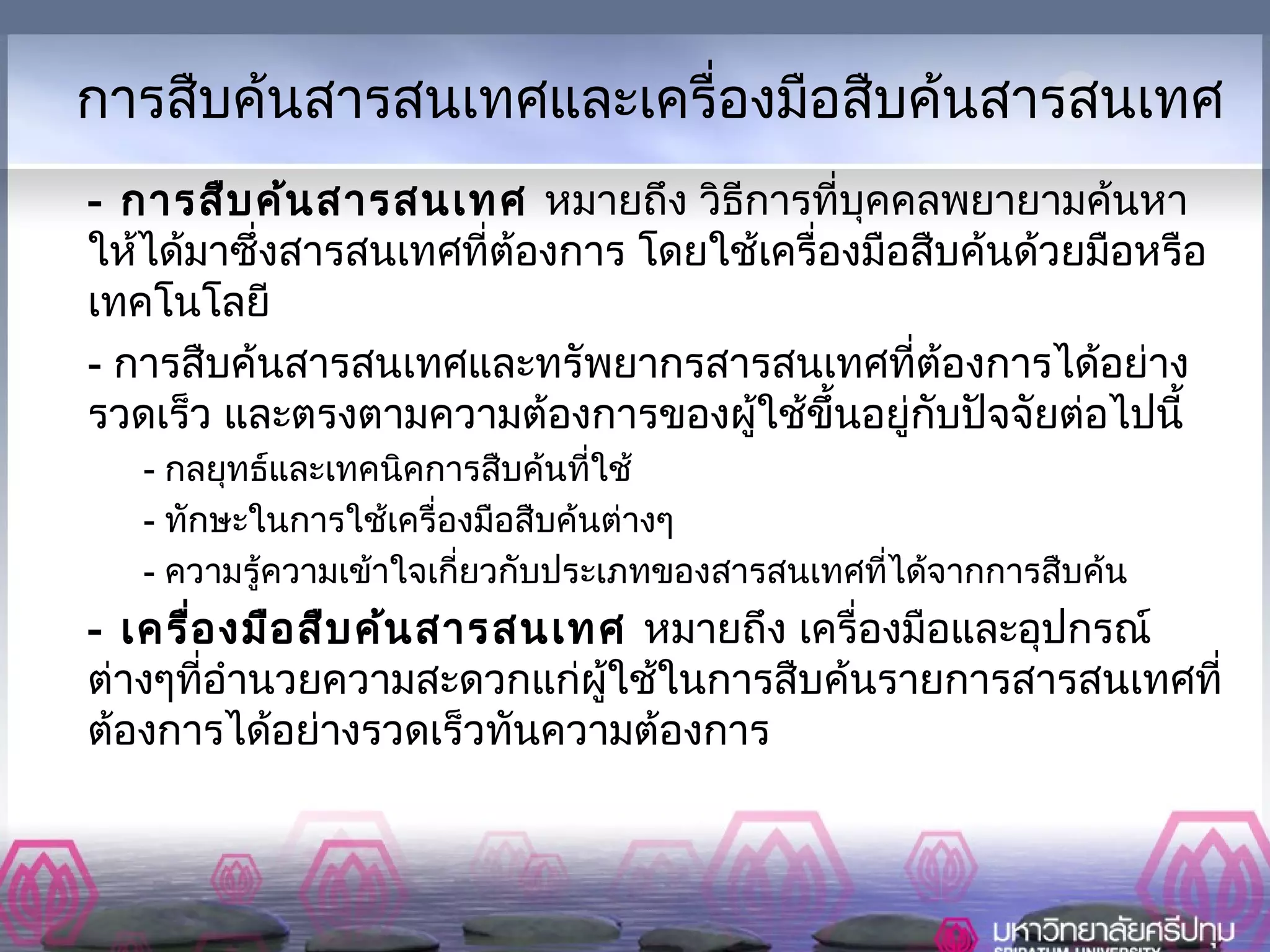 HUM121_30072013 (Information Access) | PPT