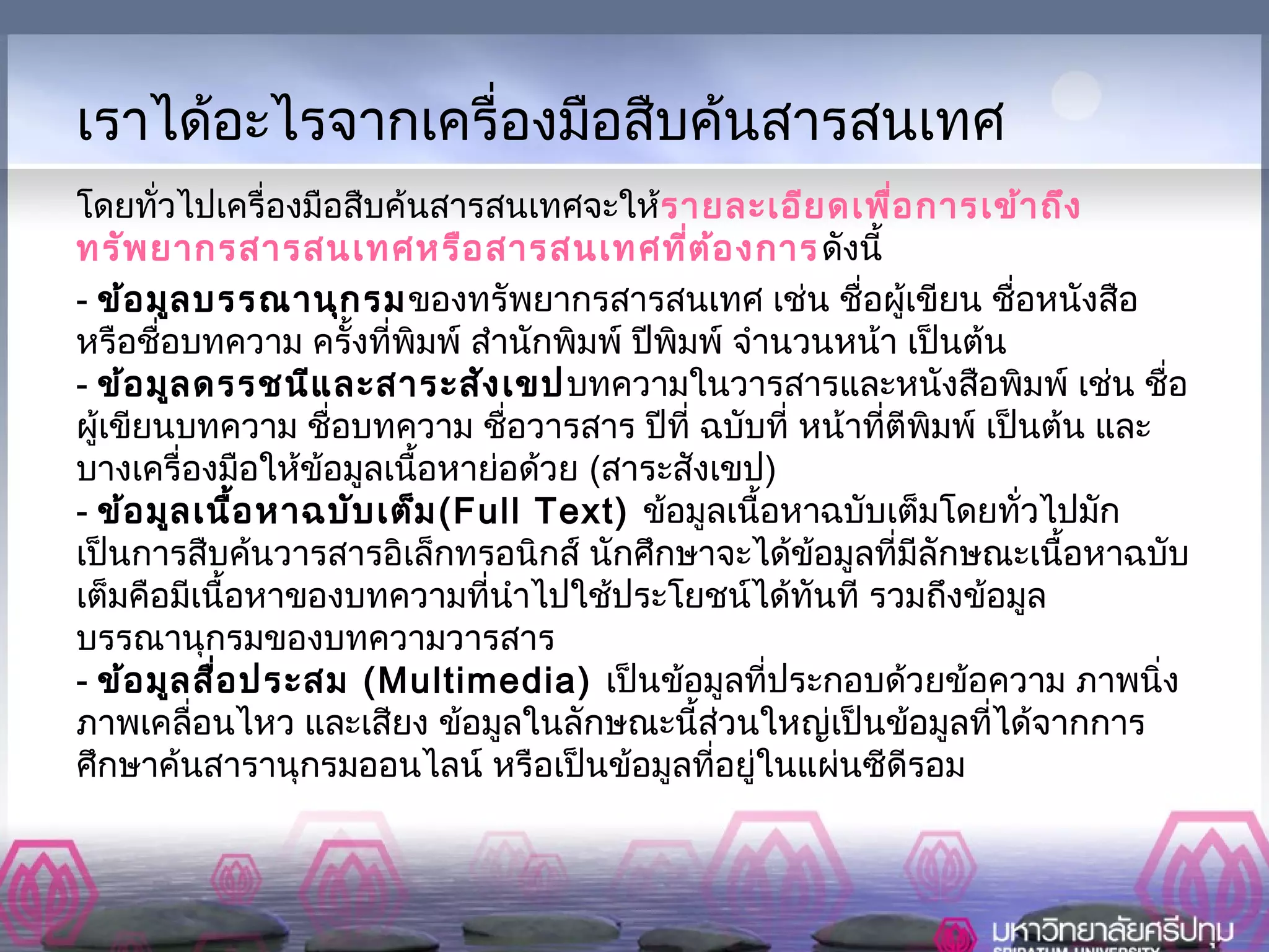 HUM121_30072013 (Information Access) | PPT