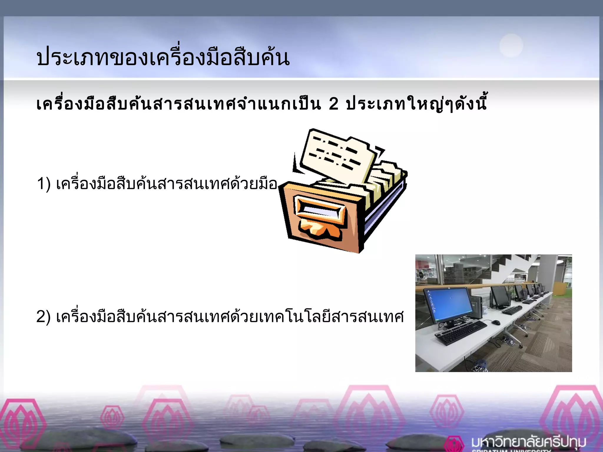 HUM121_30072013 (Information Access) | PPT