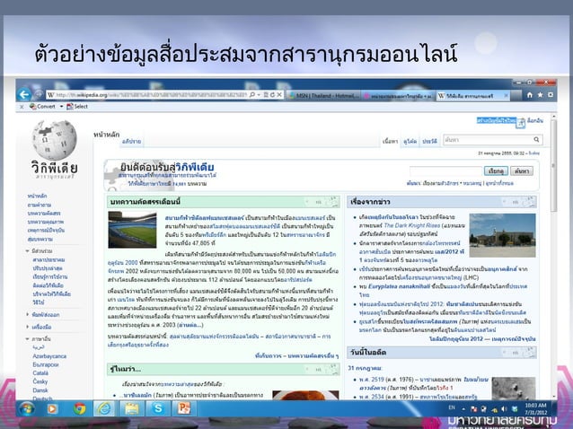 HUM121_30072013 (Information Access) | PPT
