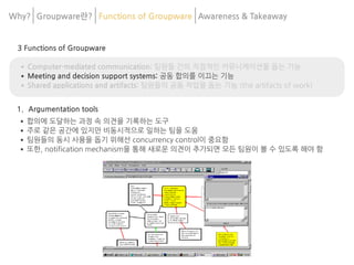 Human Computer Interaction - Chapter 19. groupware | PPT