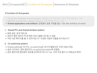 Human Computer Interaction - Chapter 19. groupware | PPT