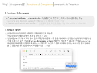 Human Computer Interaction - Chapter 19. groupware | PPT