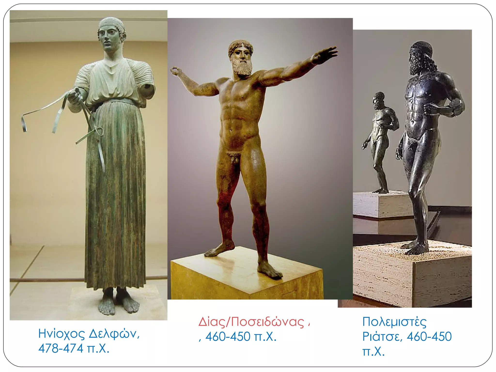 Human body in ancient greek sculpture | PPT