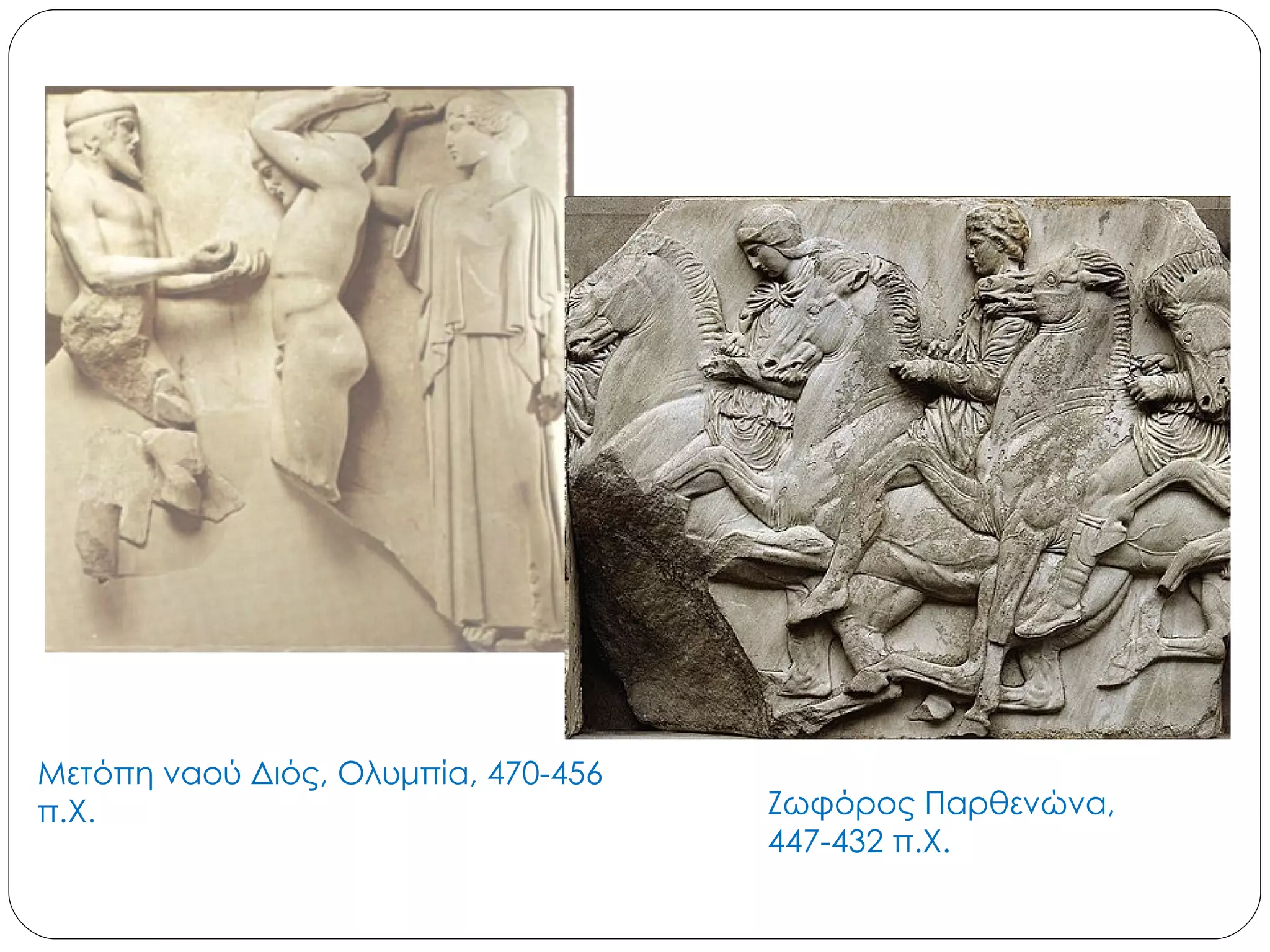 Human body in ancient greek sculpture | PPT