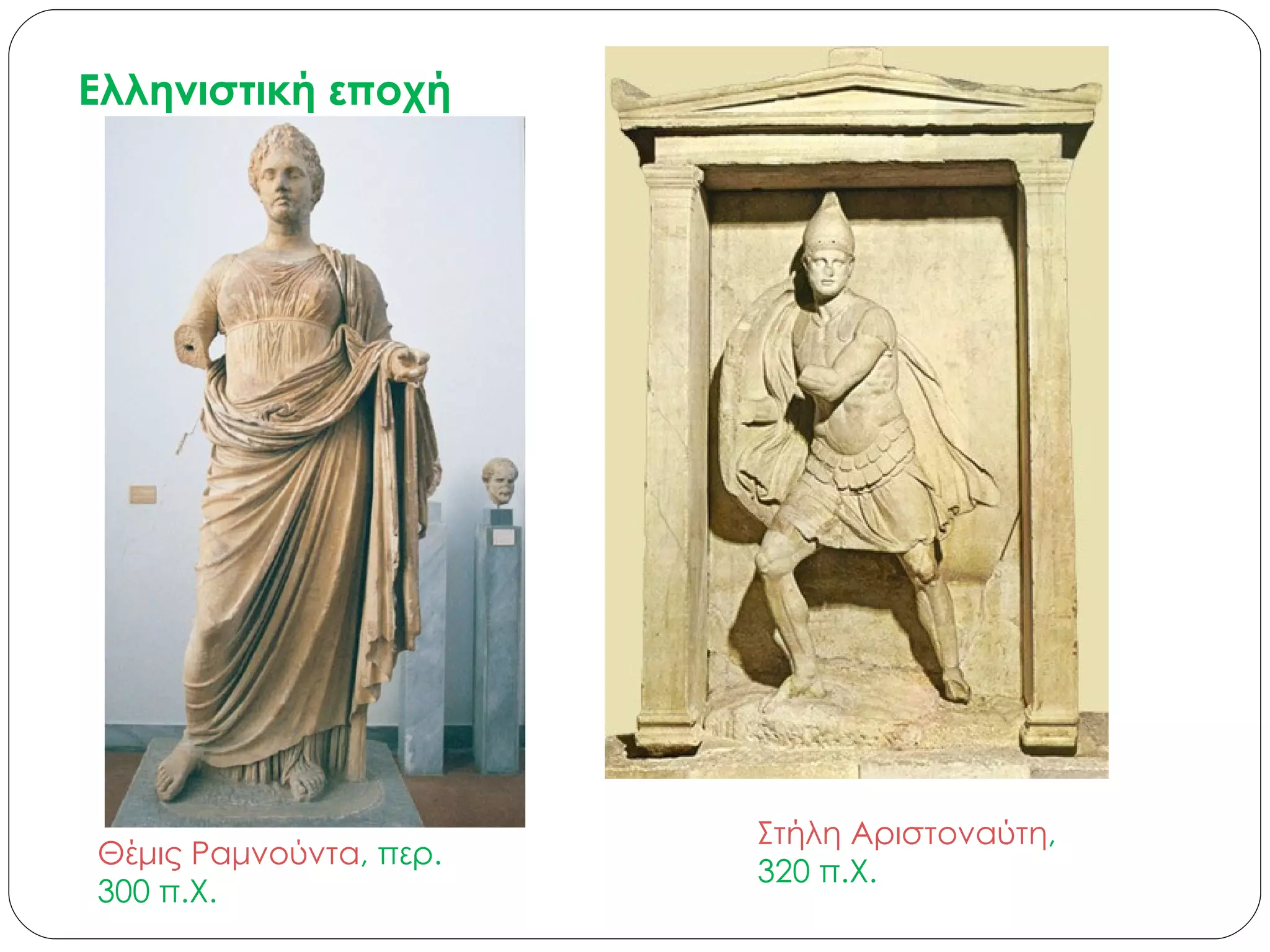Human body in ancient greek sculpture | PPT