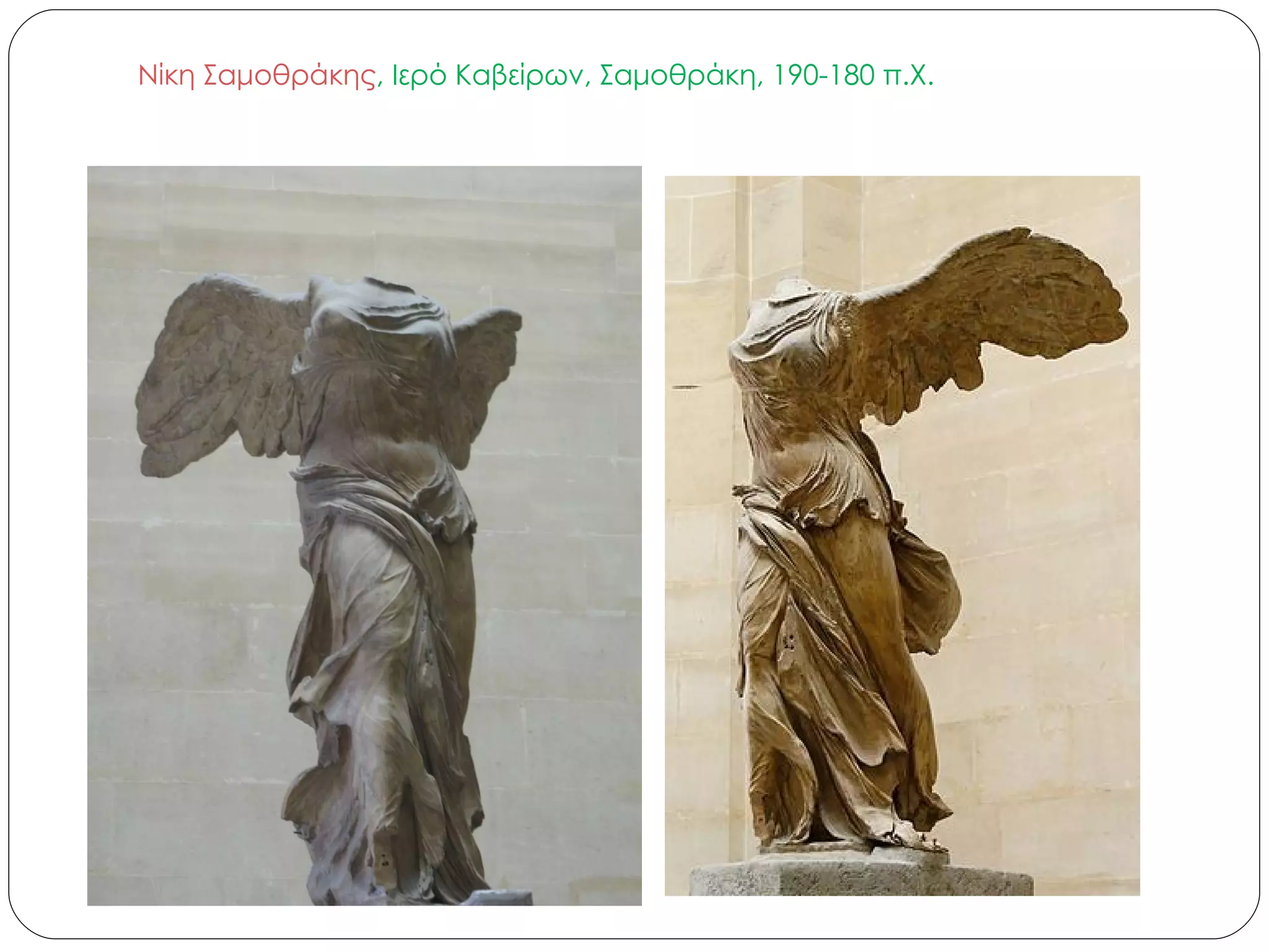 Human body in ancient greek sculpture | PPT