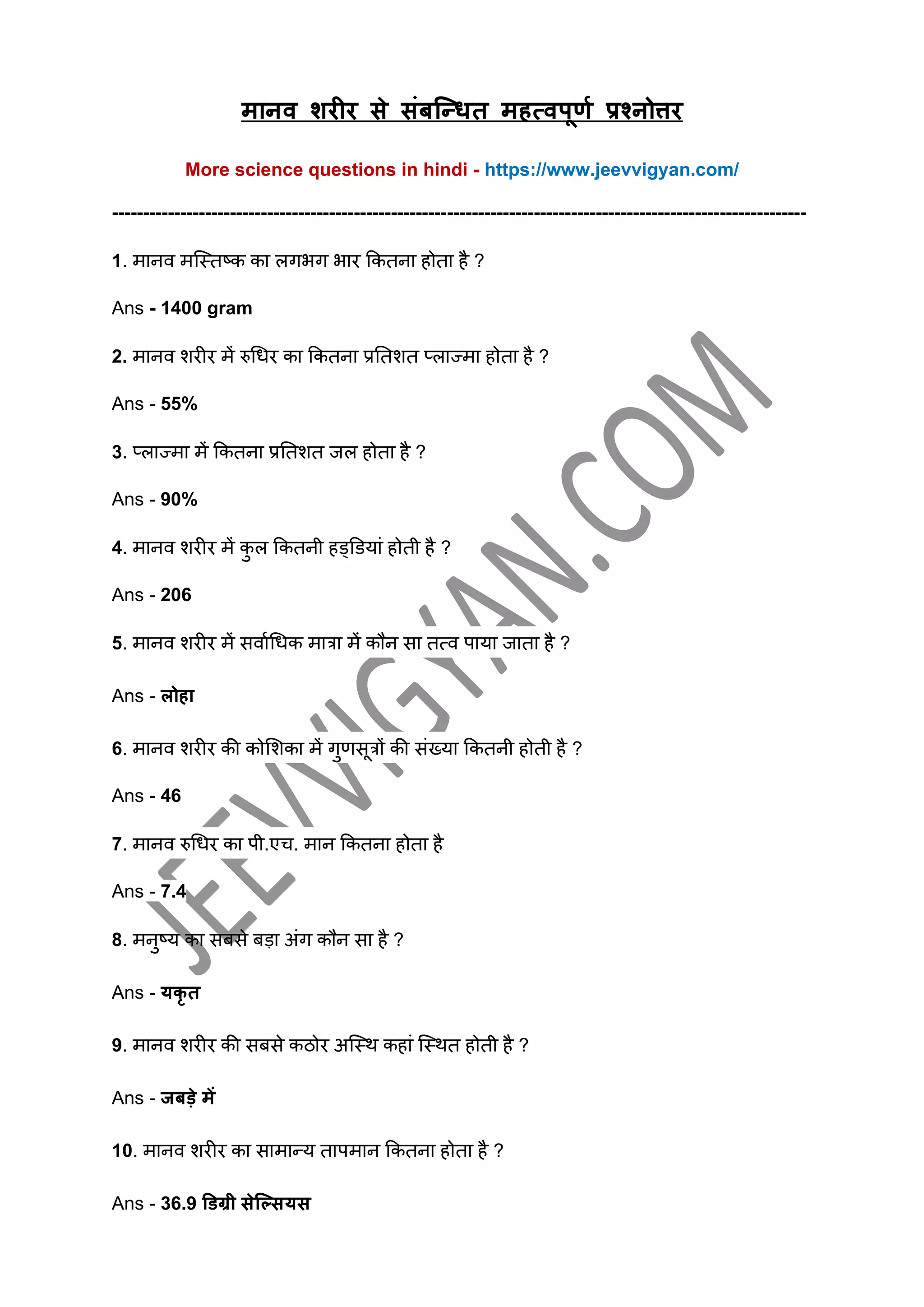 Human body related questions in hindi | PDF