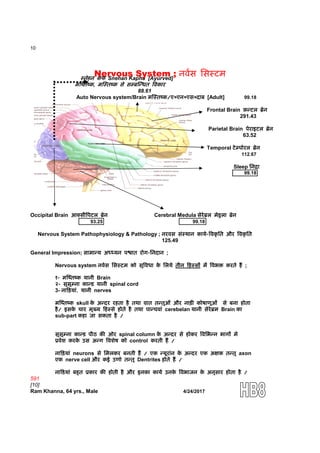 Human body system's evaluation report | PDF