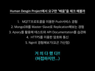 Human designproject 최종발표 | PPT