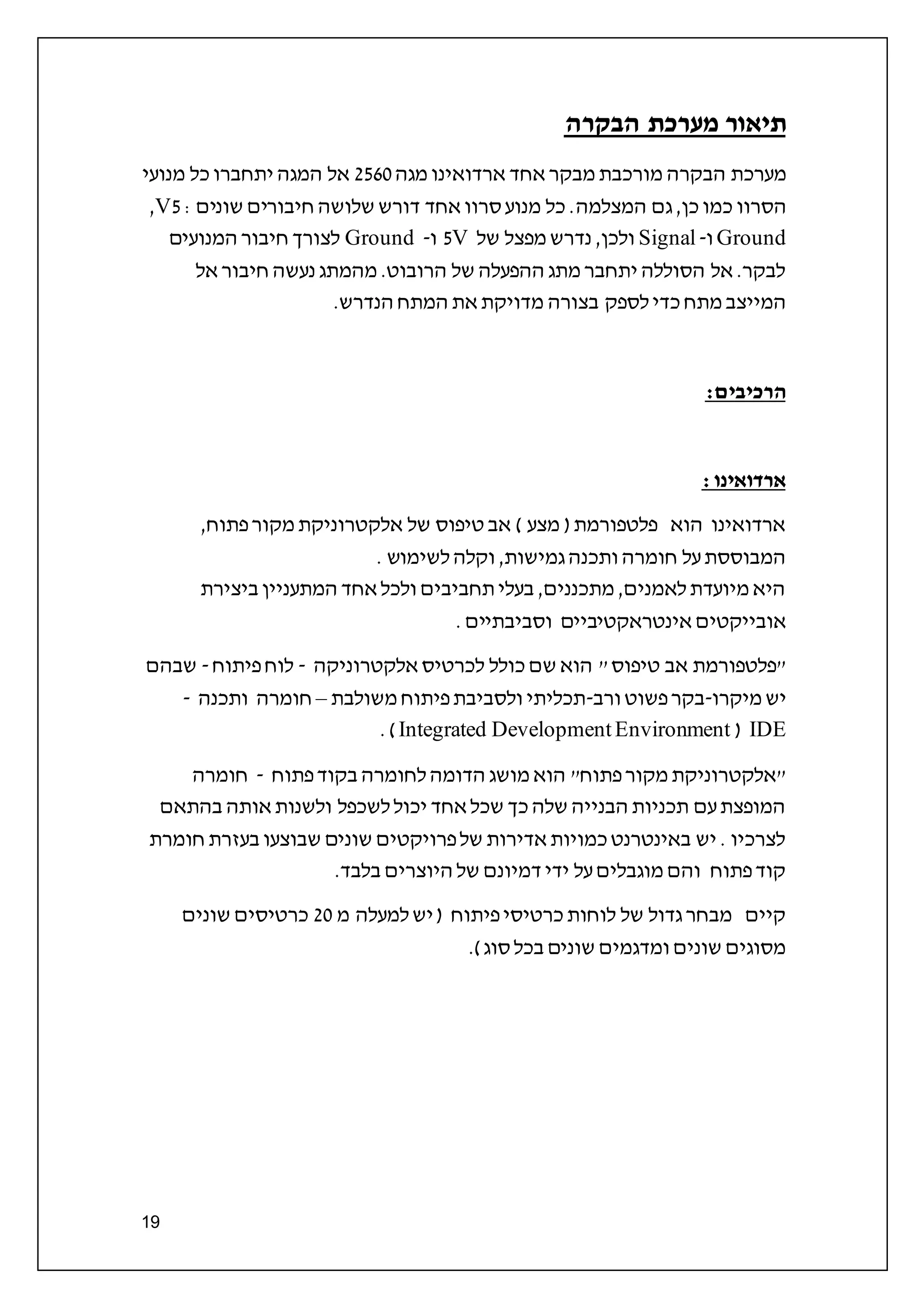 Humanoid project | PDF