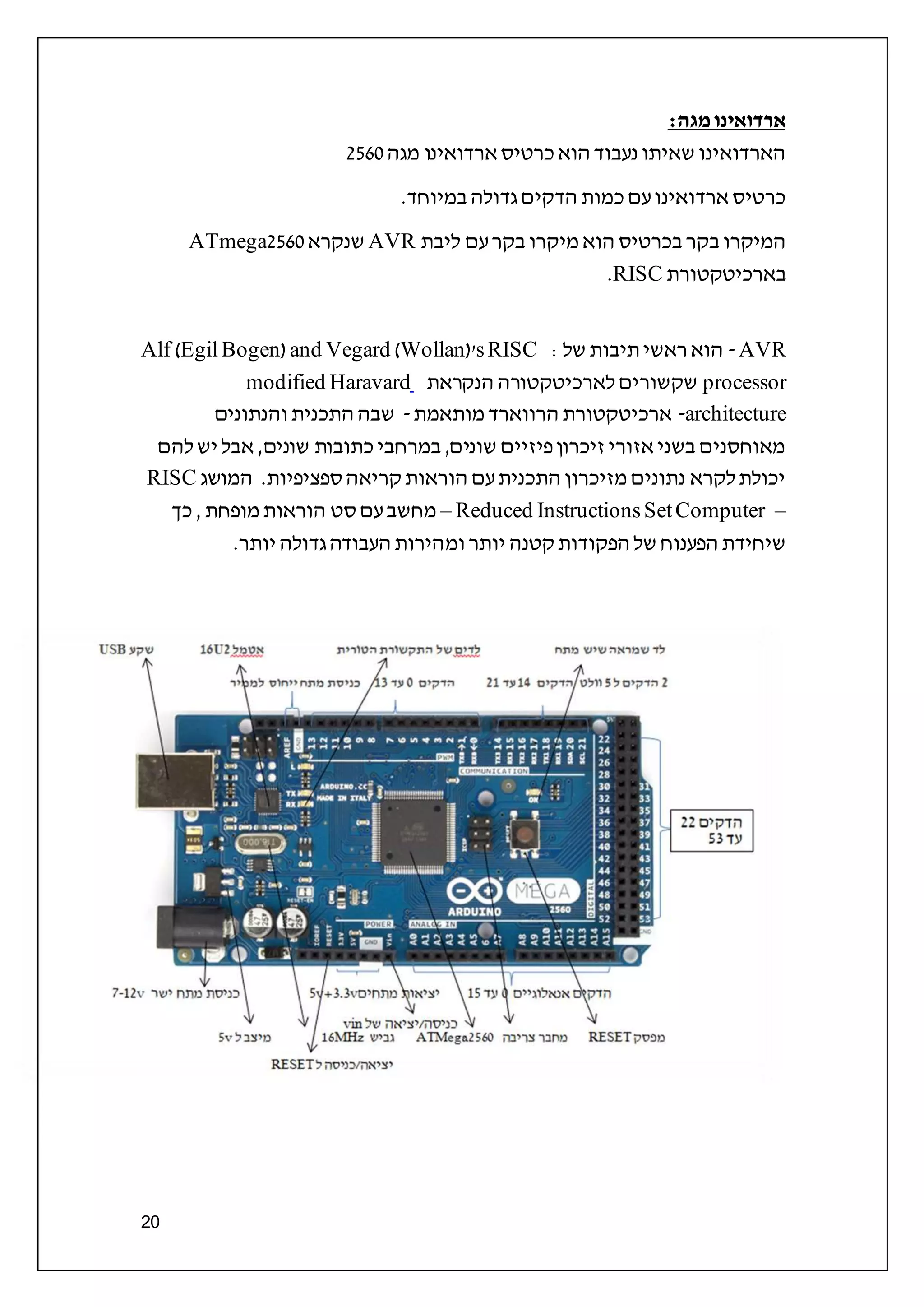 Humanoid project | PDF