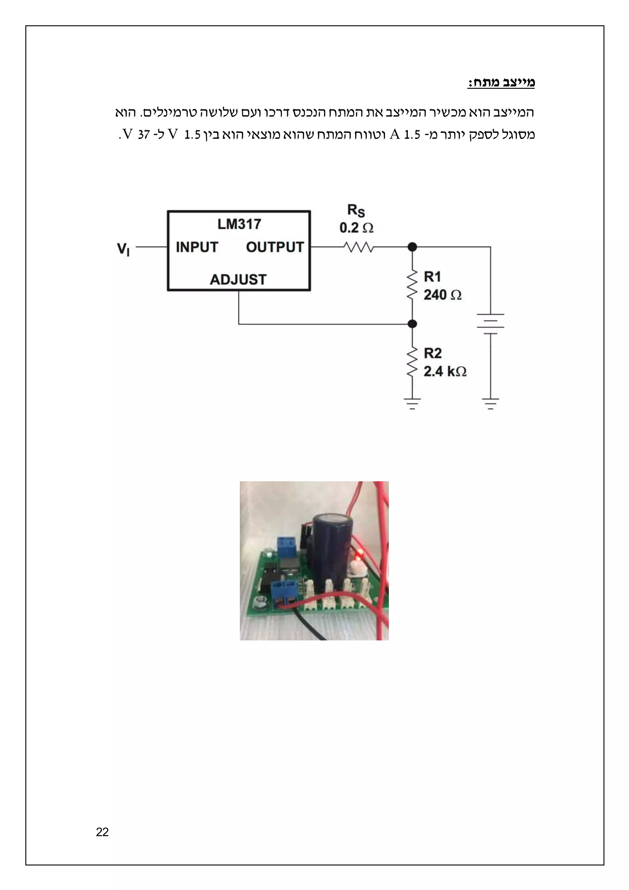 Humanoid project | PDF