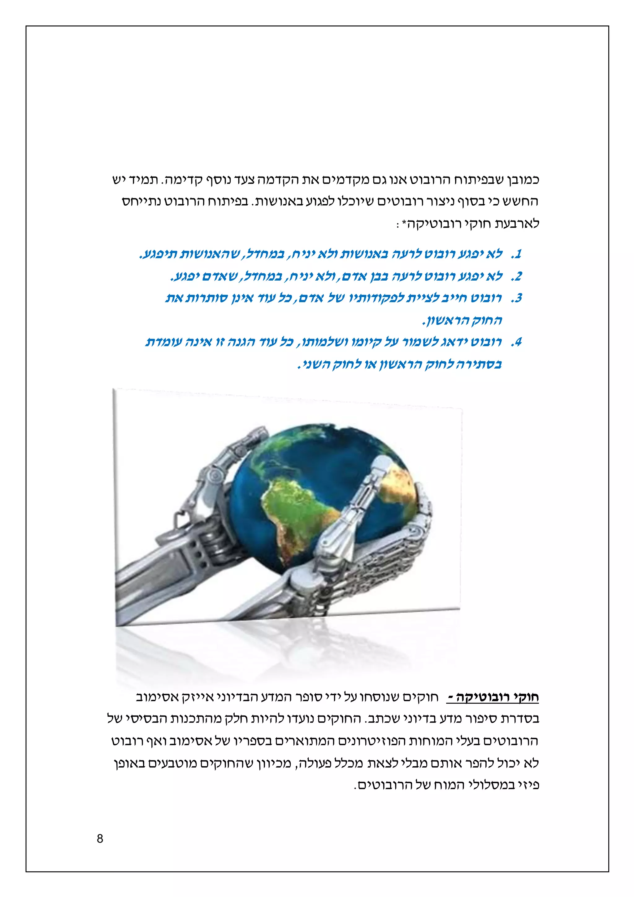 Humanoid project | PDF