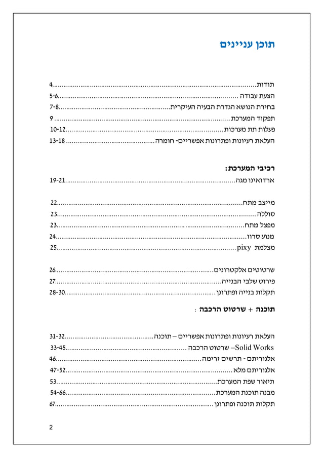 Humanoid project | PDF