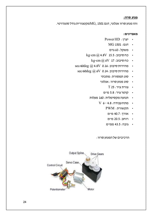 Humanoid project | PDF