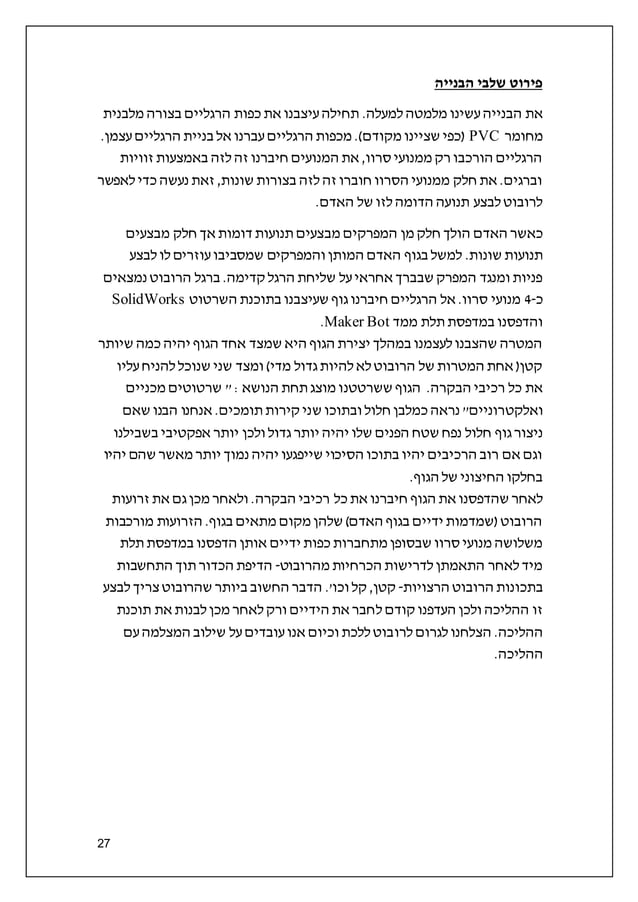 Humanoid project | PDF