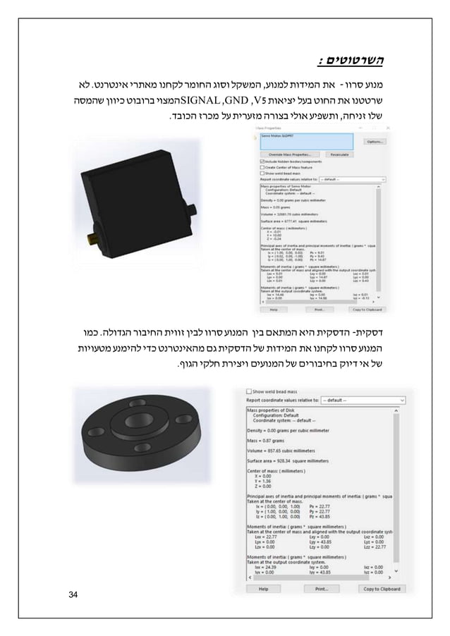 Humanoid project | PDF