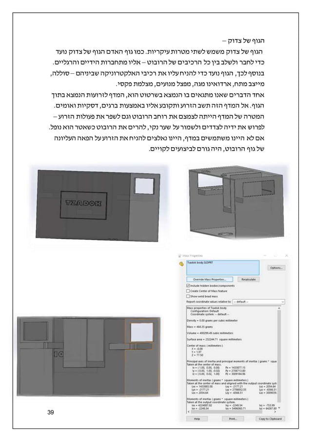 Humanoid project | PDF