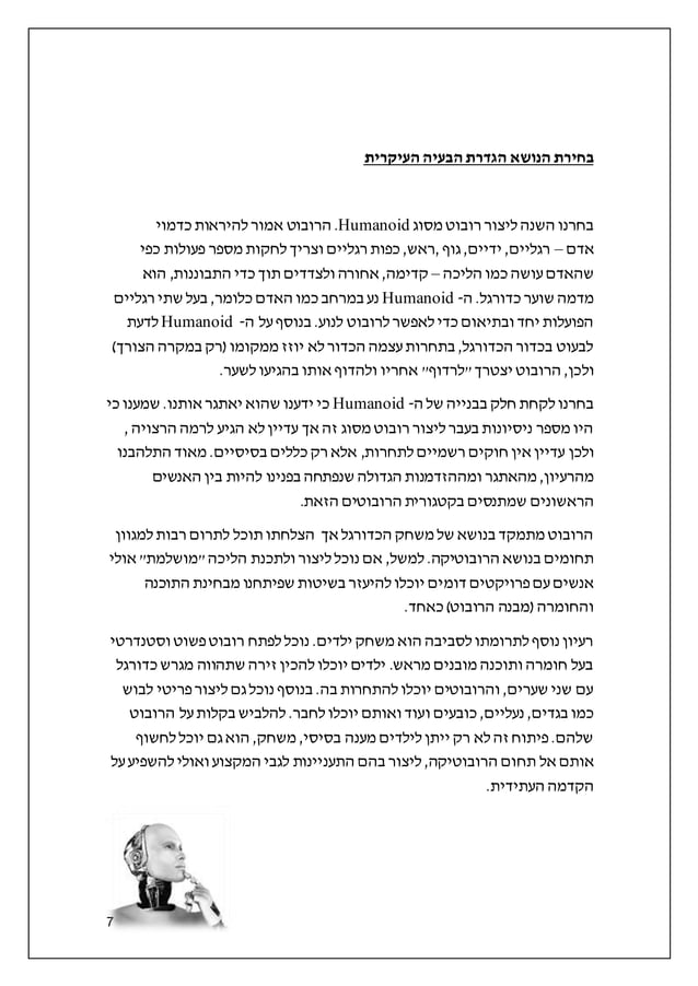 Humanoid project | PDF