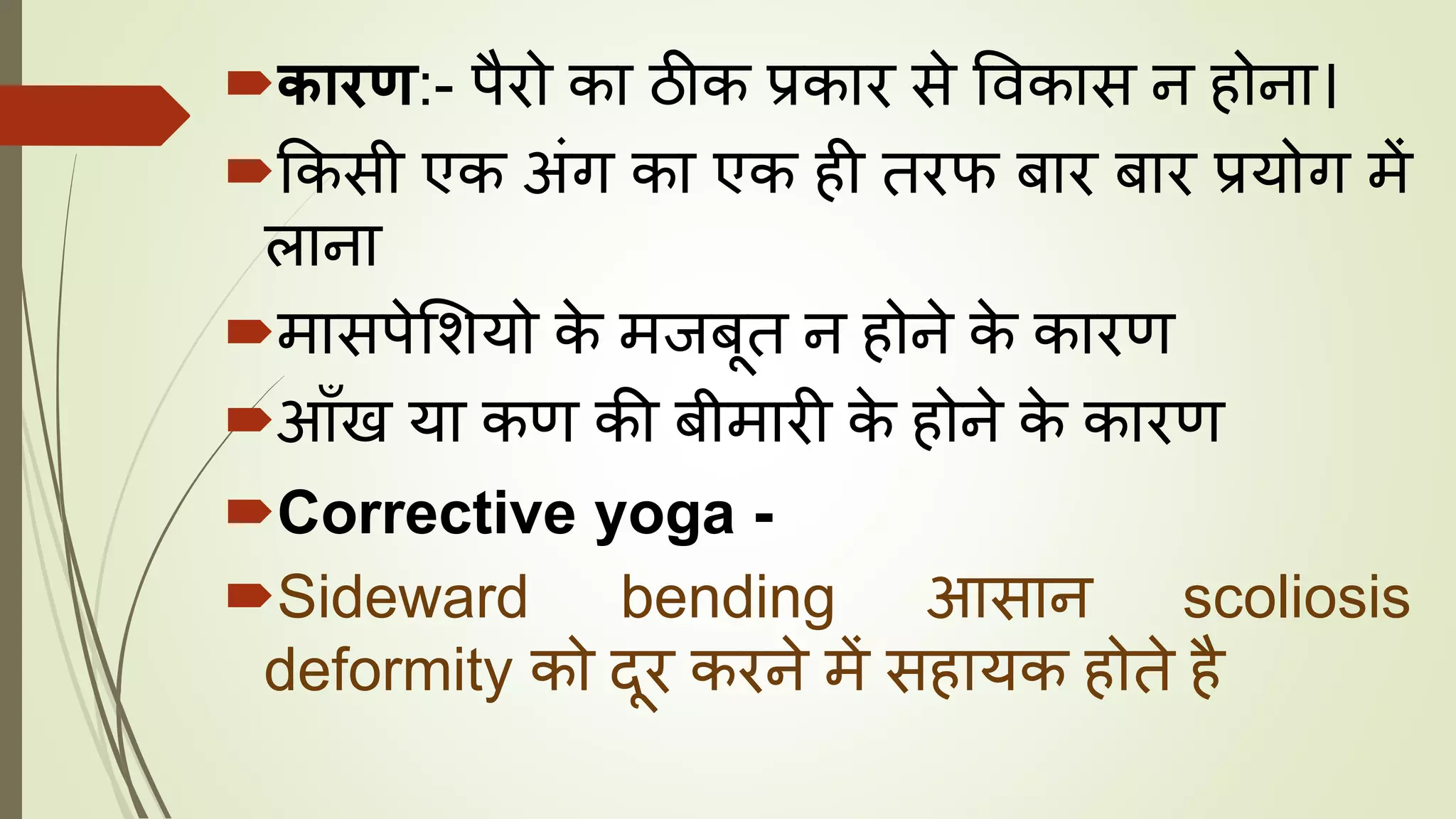 Human Postural Deformities Corrected by Yoga. | PPT