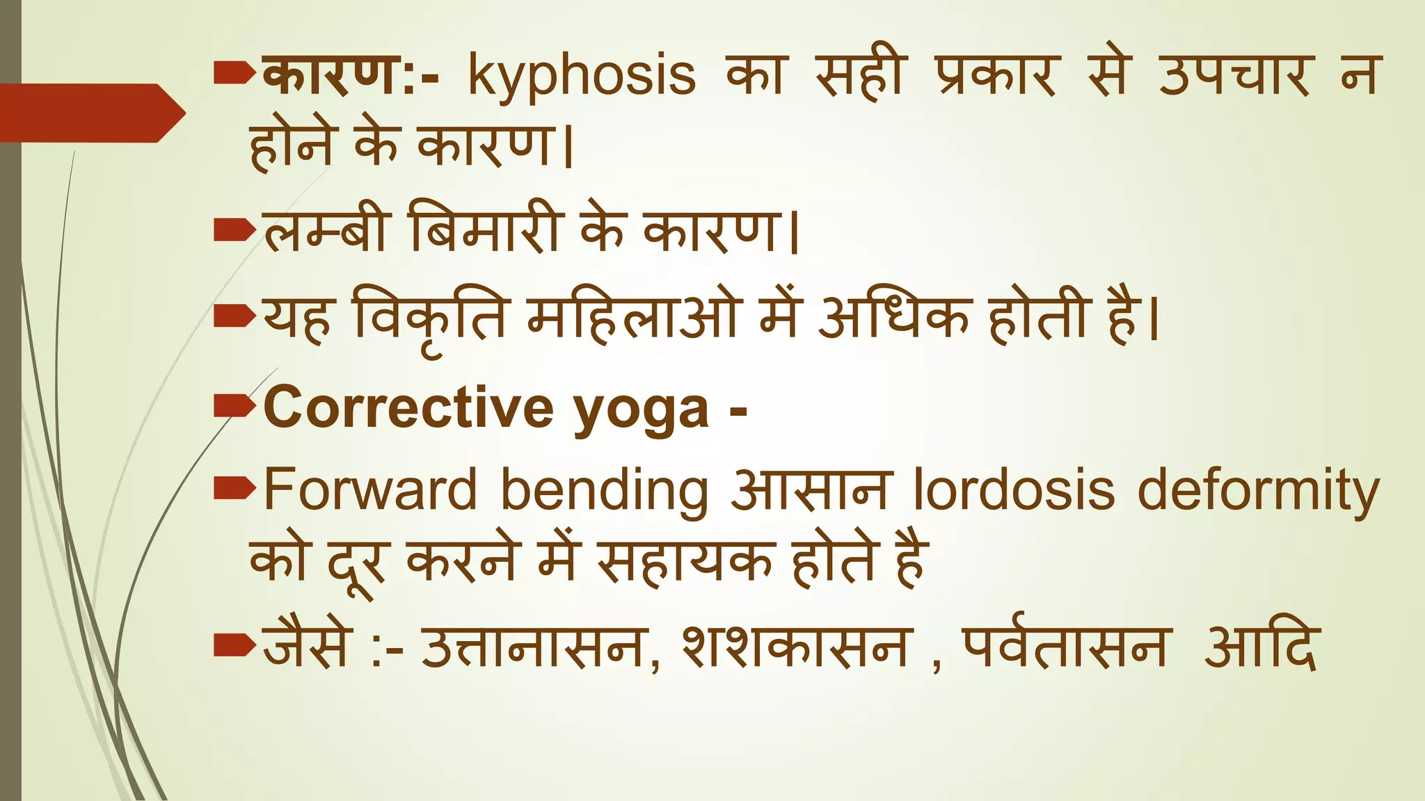 Human Postural Deformities Corrected by Yoga. | PPT