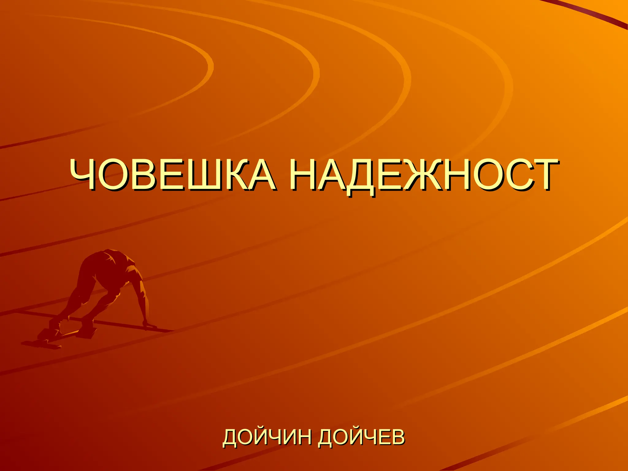 Human Reliability - types of human error and reliability calculation.ppt