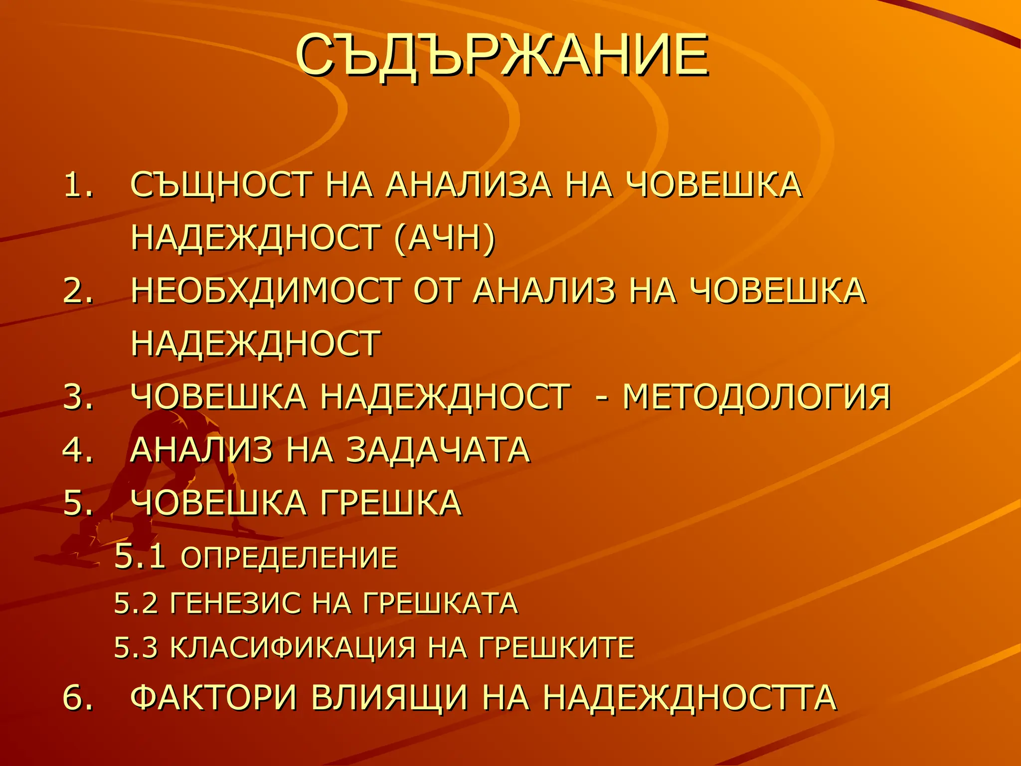 Human Reliability - types of human error and reliability calculation.ppt