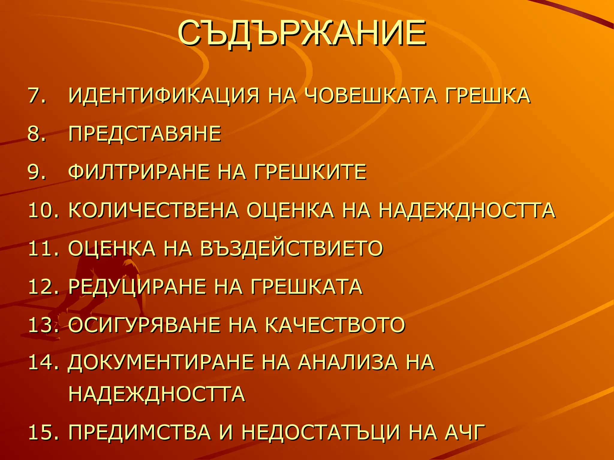 Human Reliability - types of human error and reliability calculation.ppt