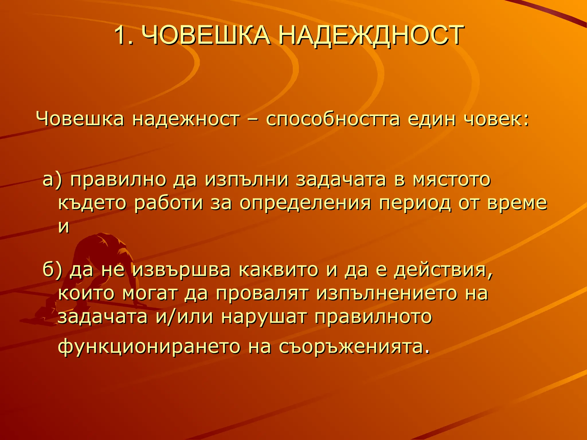 Human Reliability - types of human error and reliability calculation.ppt