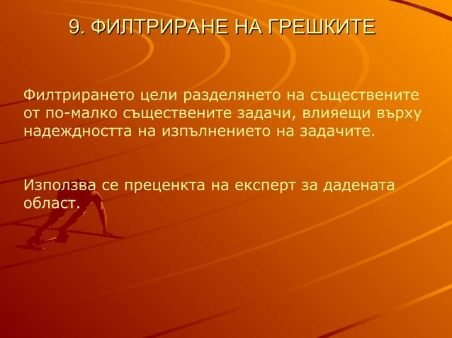 Types of human error and Human Reliability | PPT