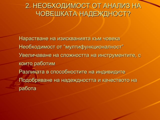 Types of human error and Human Reliability | PPT