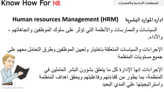 Human Resource definitions | PPTX