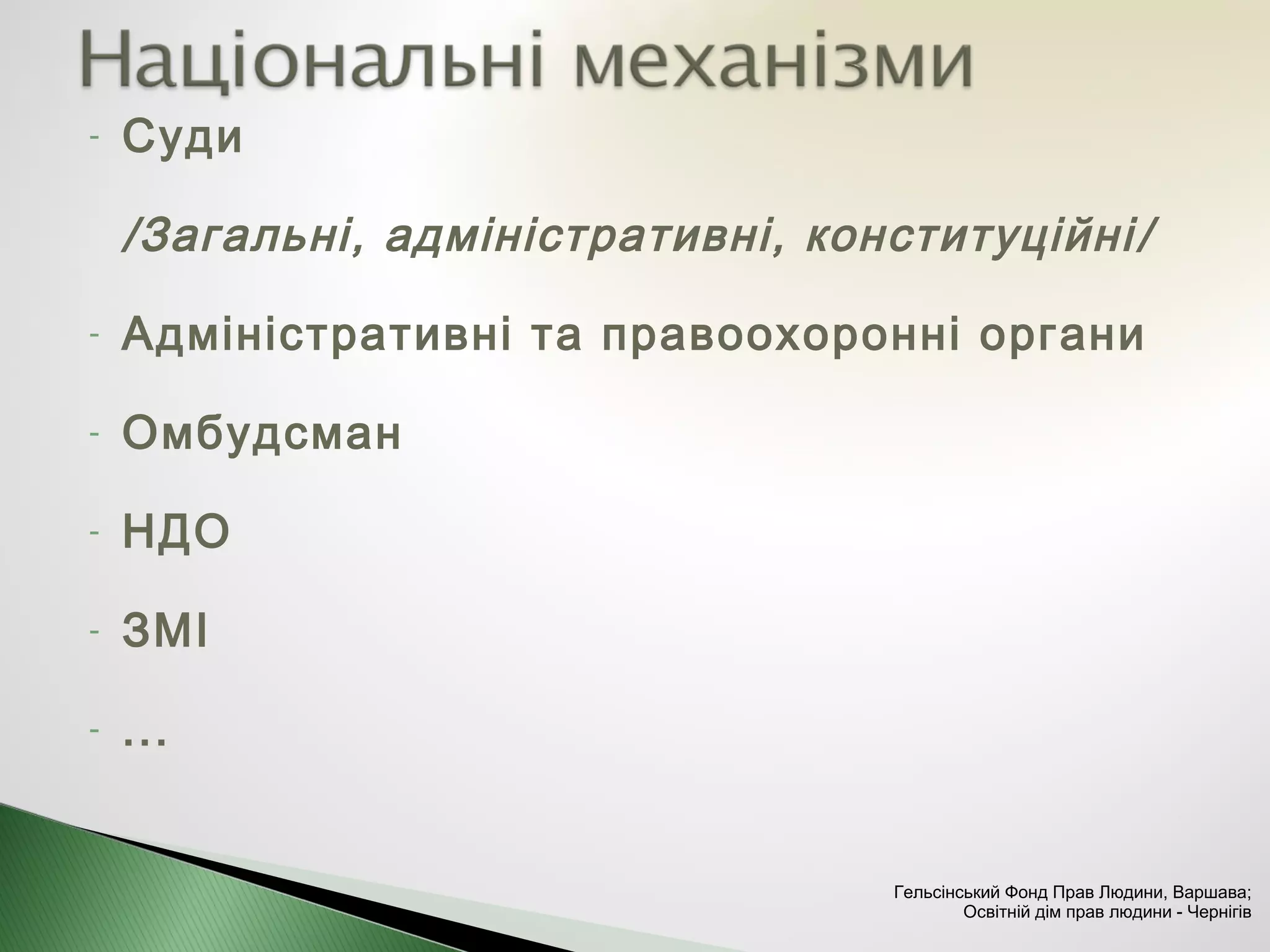 Human rights. Serhiy Burov | PPT