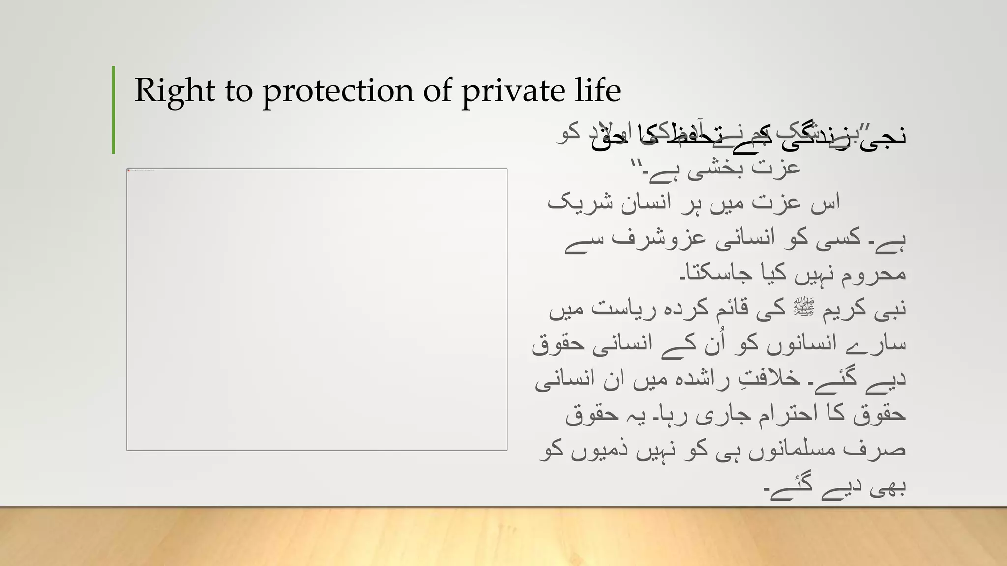 Human rights in islam | PPTX