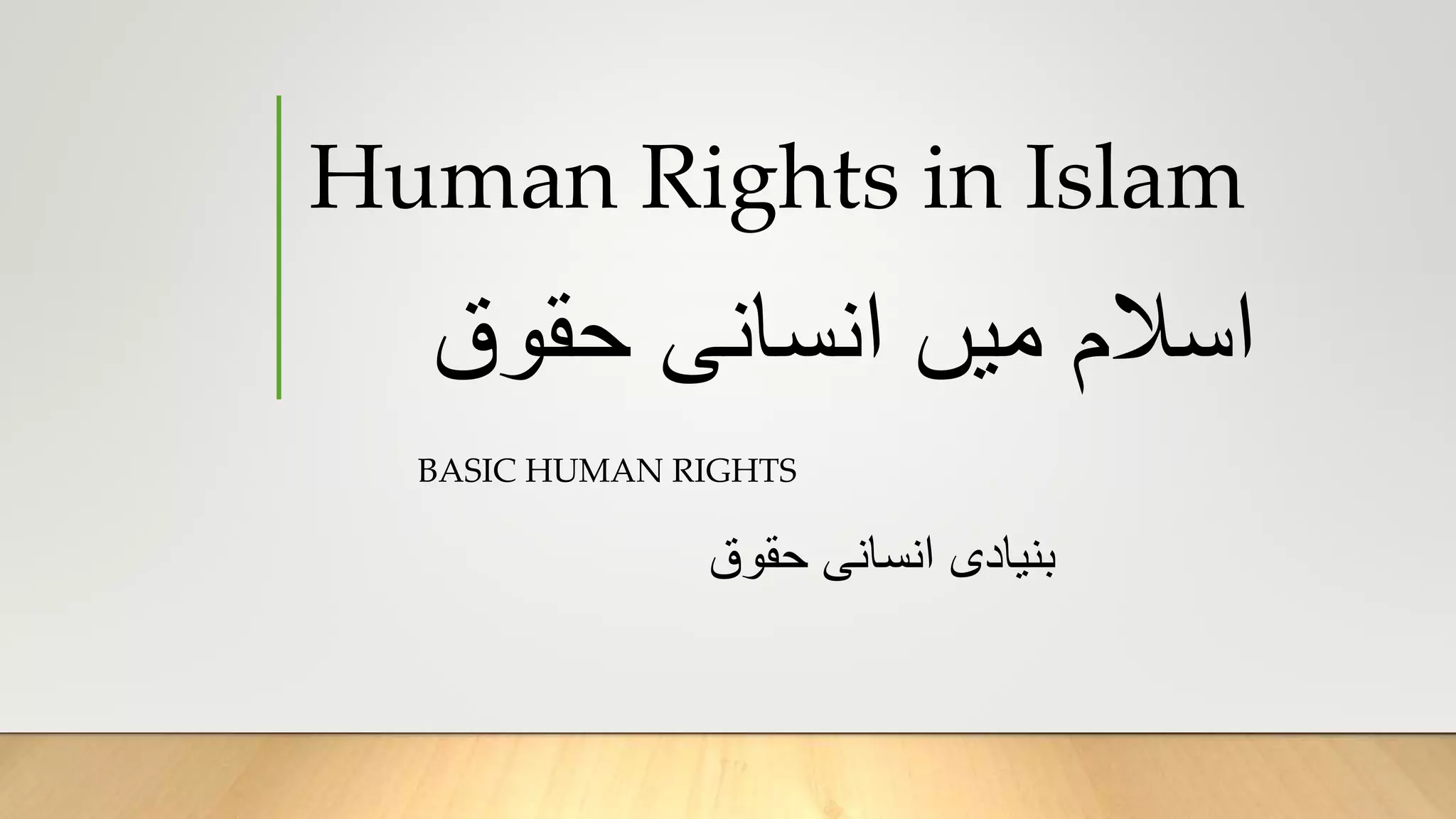 Human rights in islam | PPTX