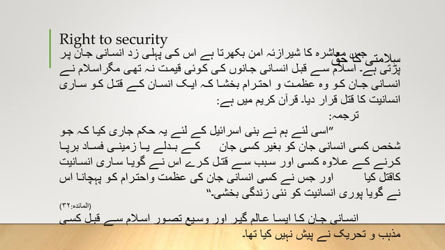 Human rights in islam | PPTX