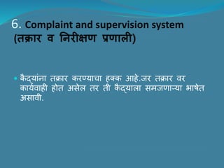Human rights of prisoners (कैद्यांचे मानवी हक्क ) | PPTX