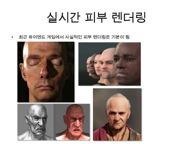 10_Human Skin Rendering | PPT