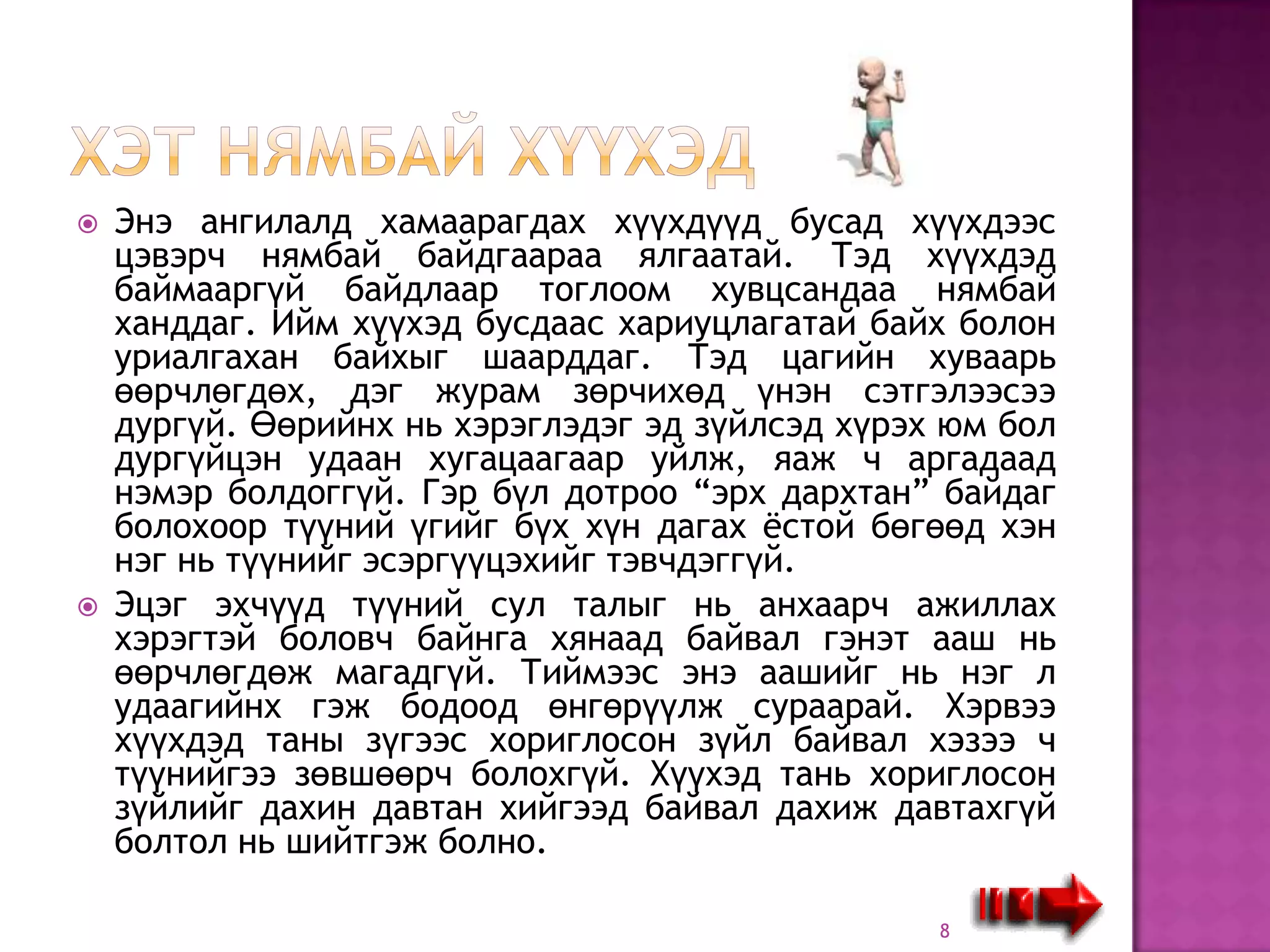 Humuujliin tuhai yria 2 | PPT